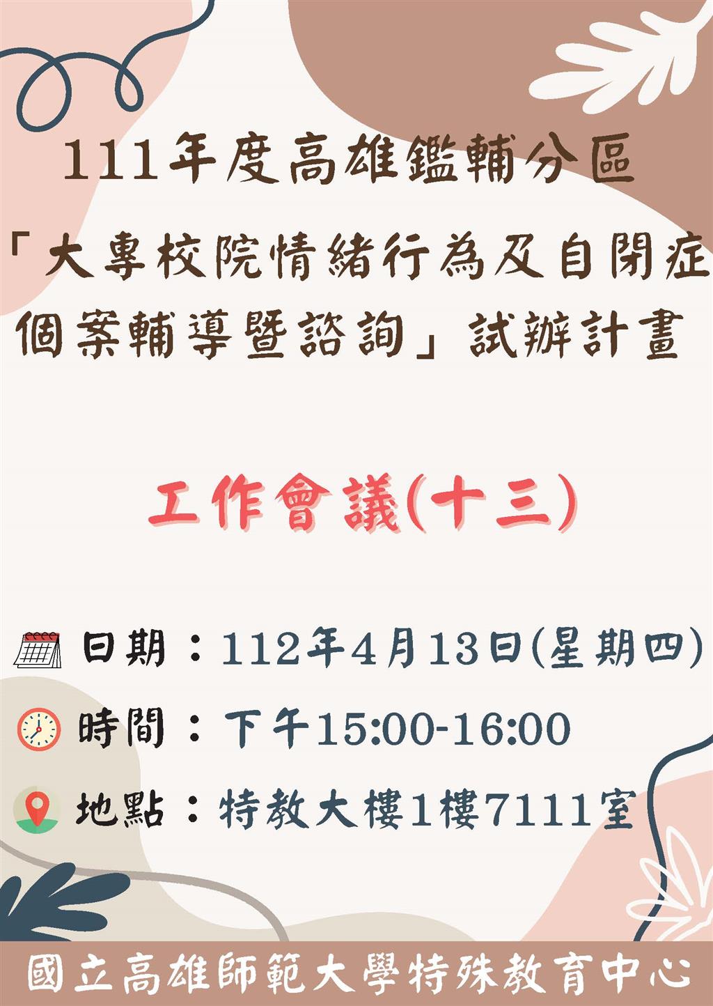 國立高雄師範大學 特殊教育中心｜活動花絮