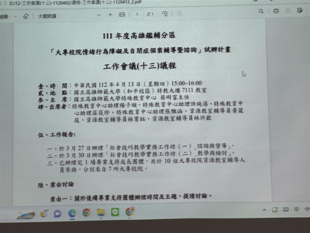 國立高雄師範大學 特殊教育中心｜活動花絮